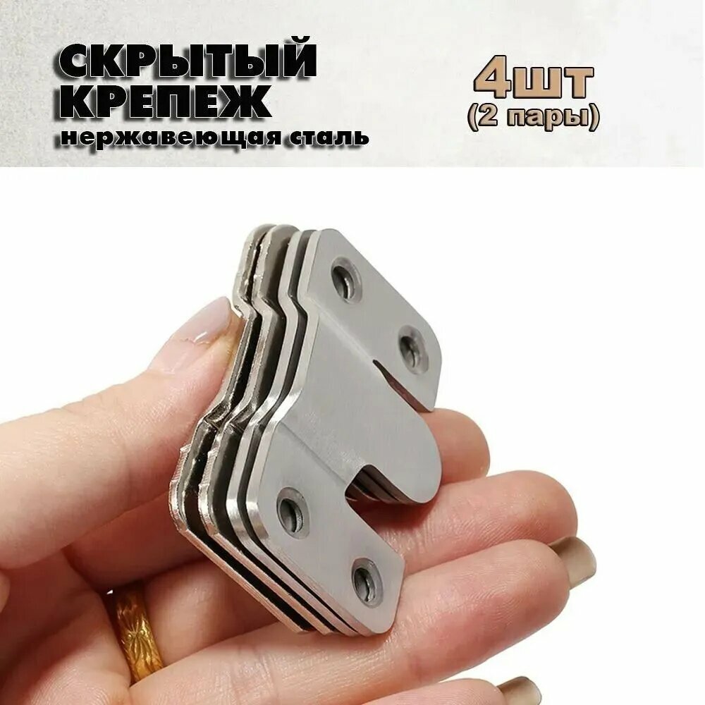 4шт Скрытый парный крепеж для зеркала, панелей. Захват мебельный, зацеп.