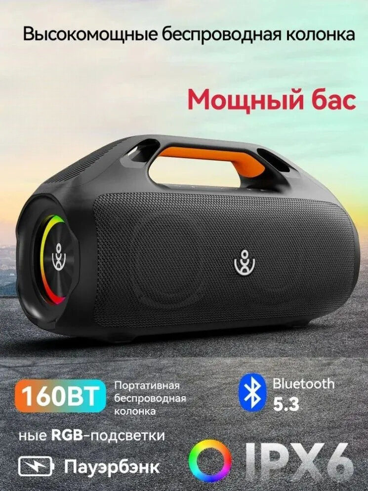 Беспроводной динамик, сабвуфер 160 Вт, Bluetooth 5.3, подходит для кемпинга на открытом воздухе, вечеринок, выступлений