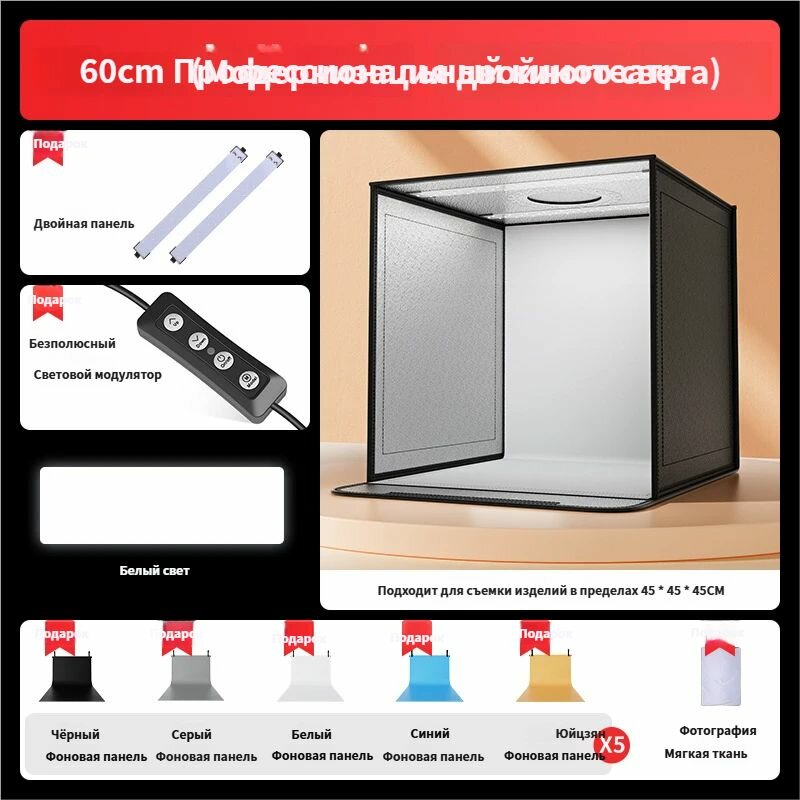 Фотобокс с подсветкой 60х60 для предметной фотосъемки, лайтбокс