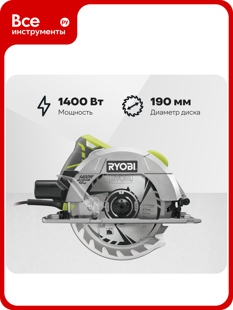 Дисковая пила Ryobi RCS1400-G 5133002778, 190 мм, Компактнее