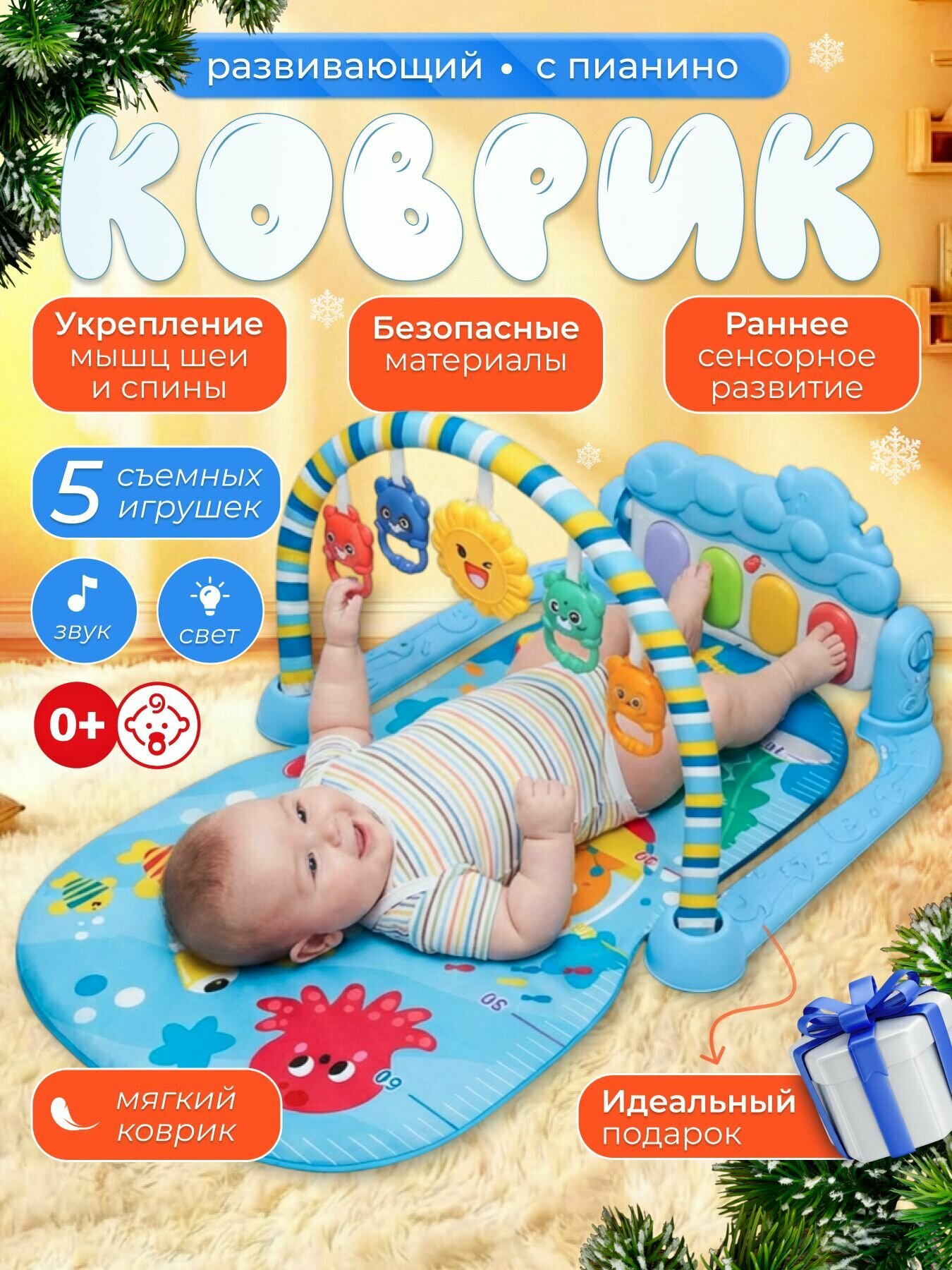 Развивающий коврик для малышей, пианино и погремушки, звук, свет