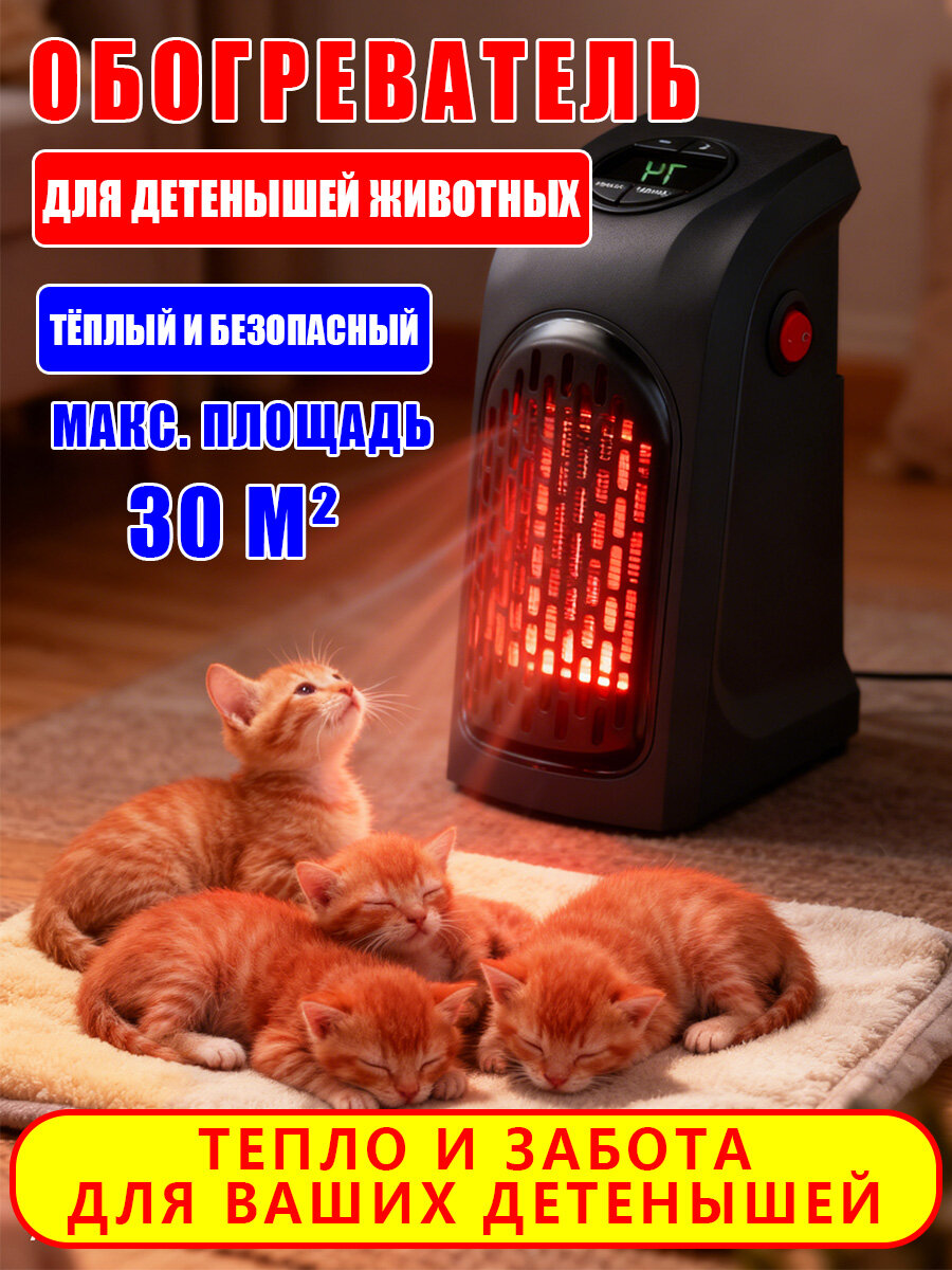 Лампа тепловентилятор Е27 светодиодная для обогрева кур, щенков, цыплят, свиней, курятника, брудера