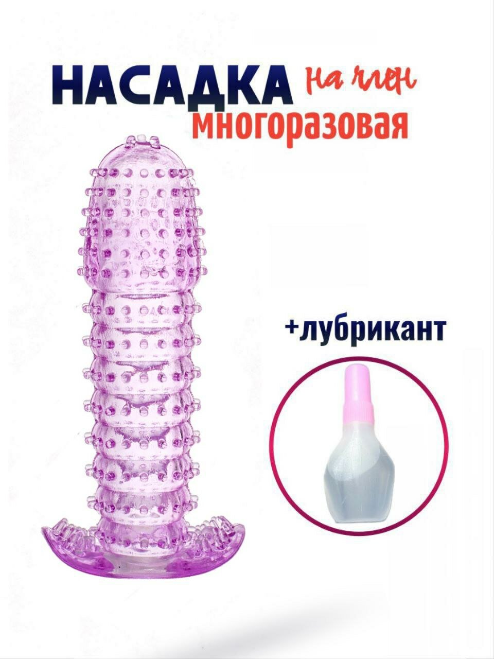 Насадка на член силиконовая многоразовая