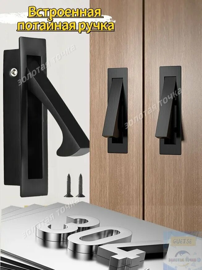 Комплект врезных ручек дверные/мебельные из металла, Встроенная потайная ручка