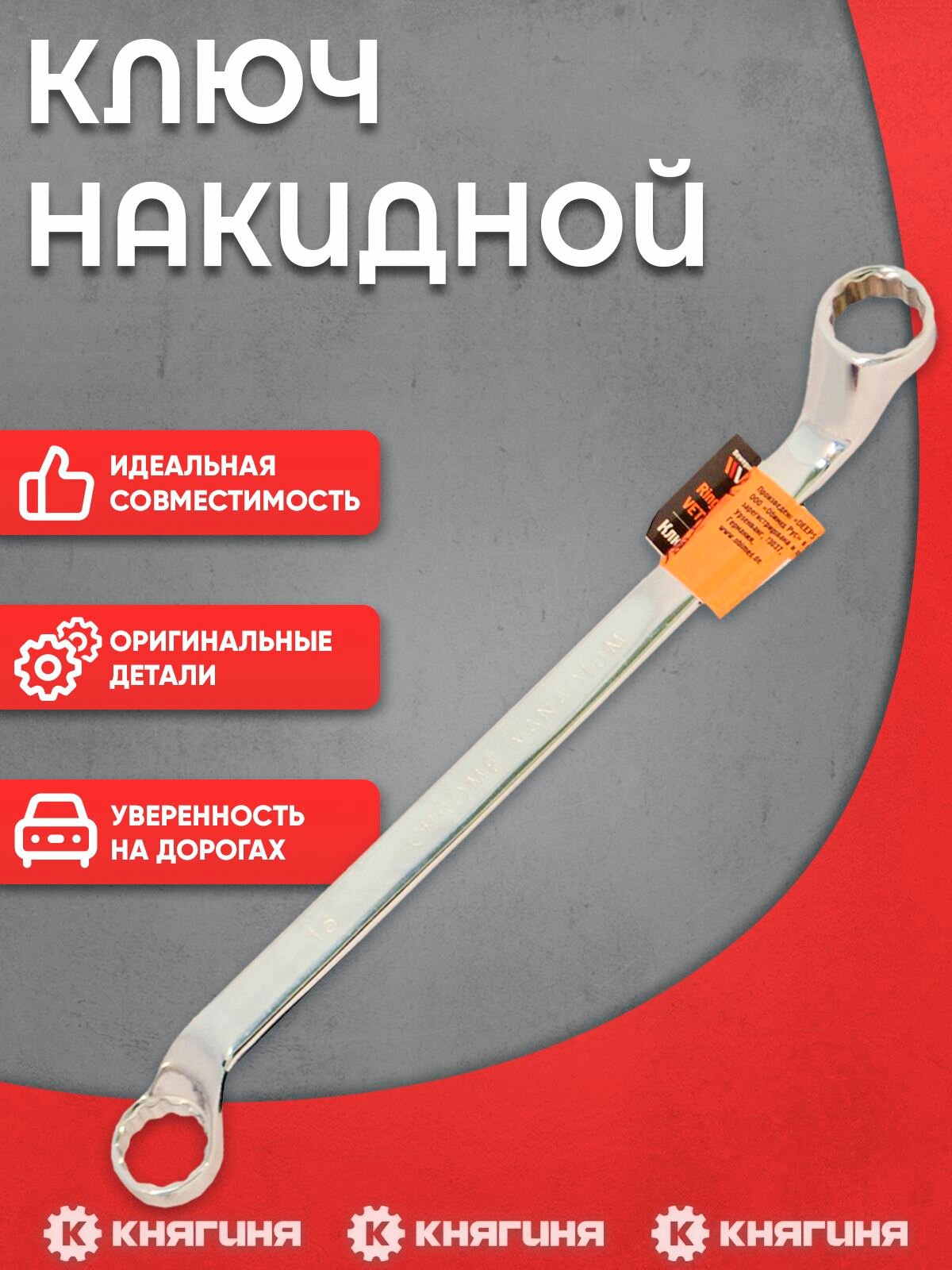 Ключ накидной 16х17