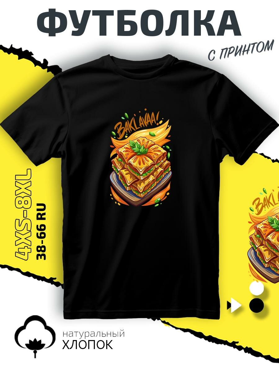 Футболка SMAIL-P Баклава восточная кухня десерт