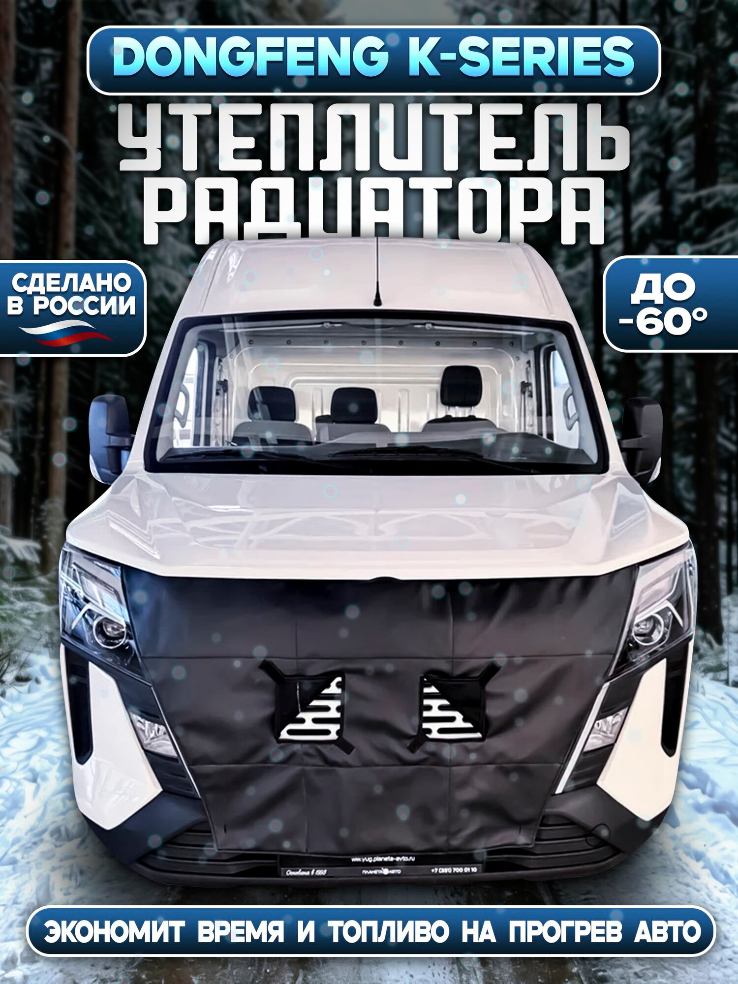 Утеплитель радиатора Dongfeng K-series