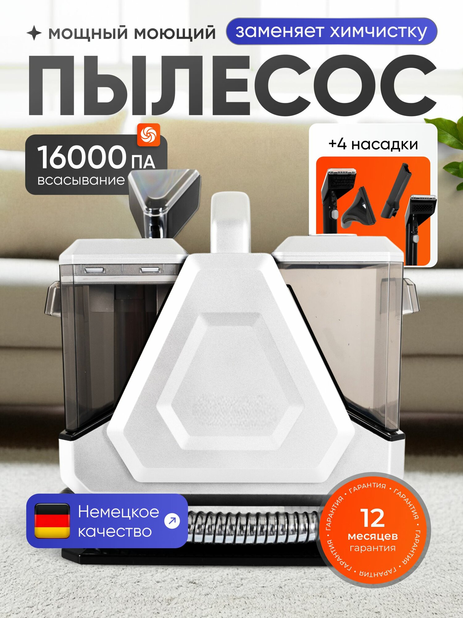 Моющий пылесос для мебели. Пылесос для химчистки с насадками для дома, диванов, ковров, стекол, окон, автомобилей