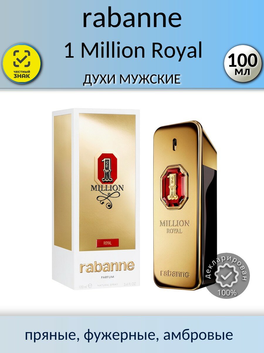 Paco Rabanne 1 Million Royal Духи Мужские 100 мл пряный, фужерный, амбровый аромат