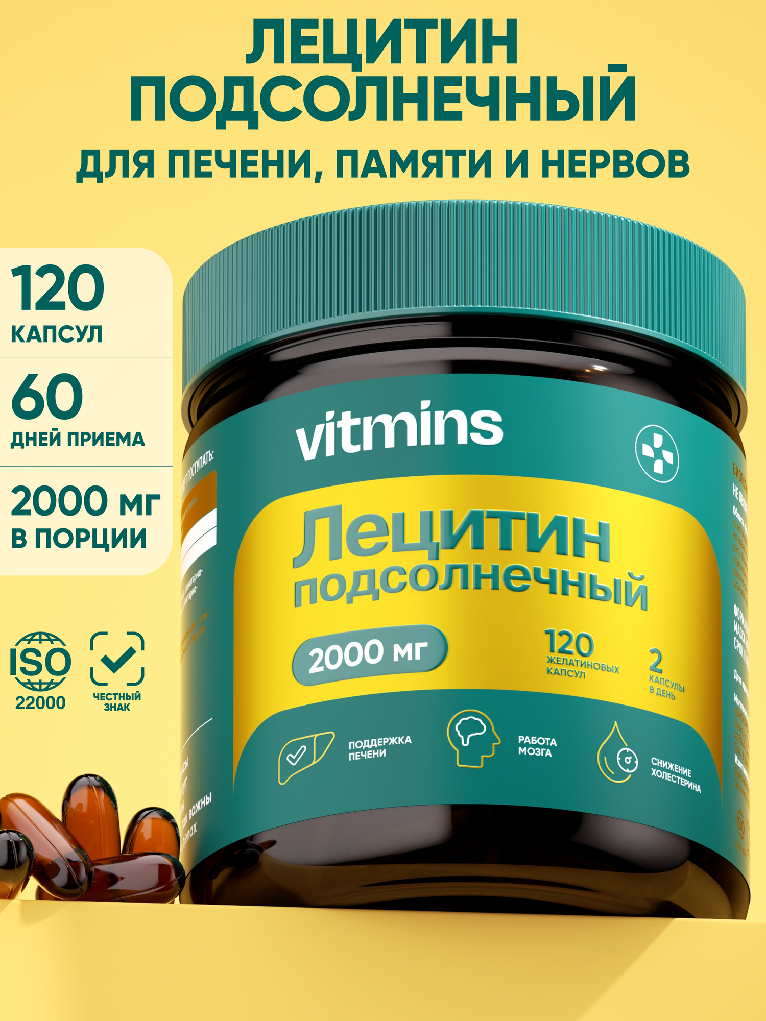 Лецитин подсолнечный vitmins 2000 мг, 120 капсул / витамины для печени, сердца и сосудов / lecithin
