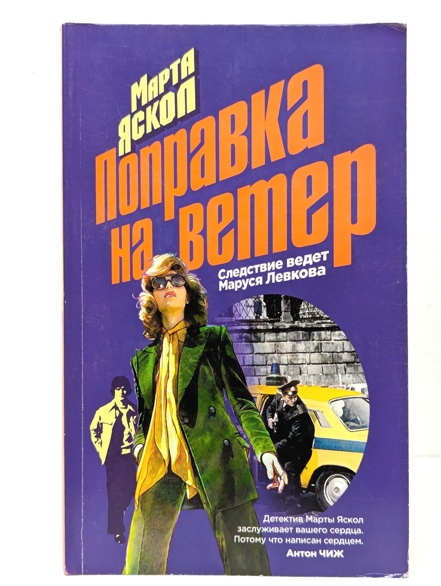 Поправка на ветер Яскол Марта 2022