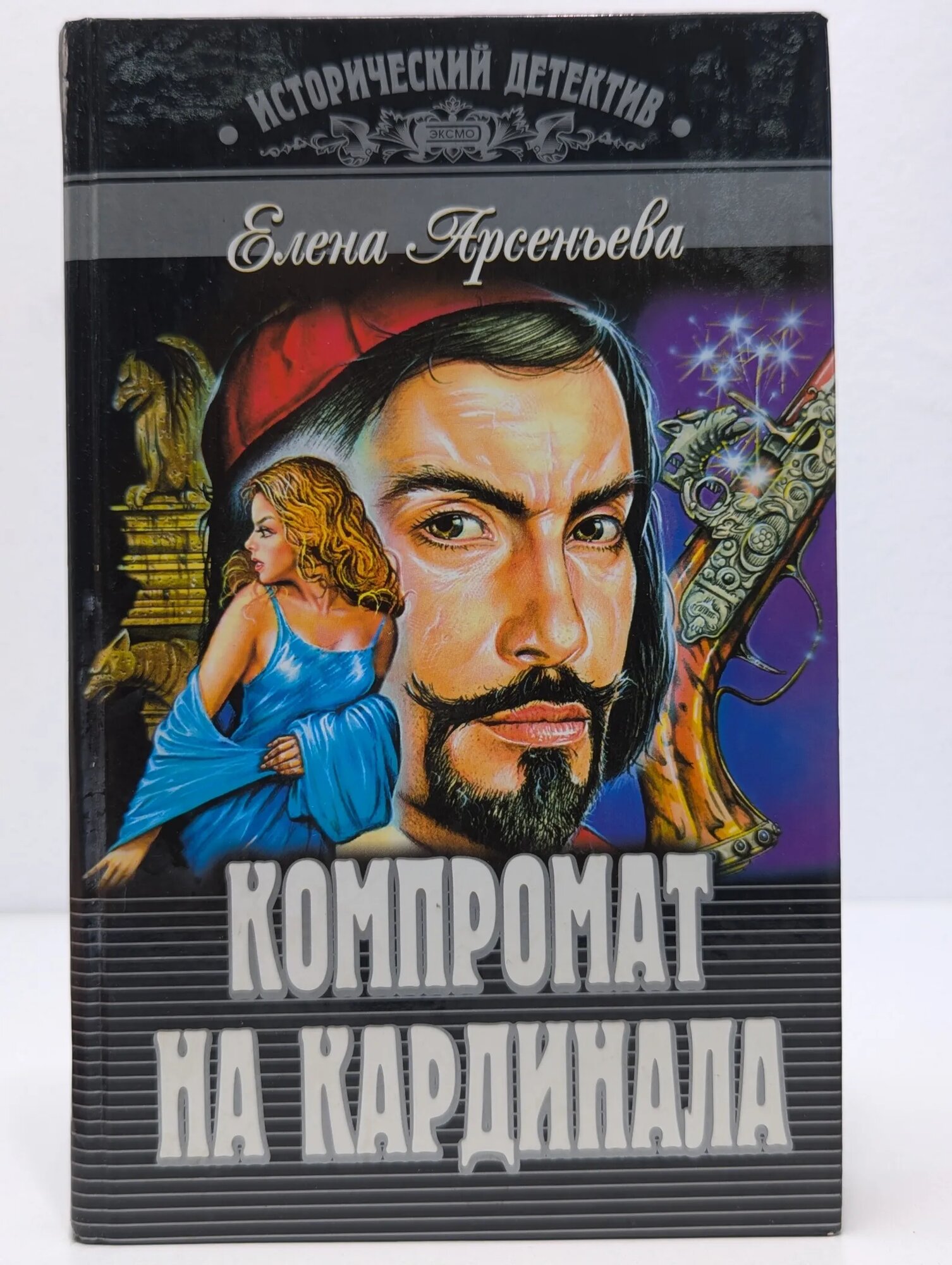 Компромат на кардинала Арсеньева Елена 2001