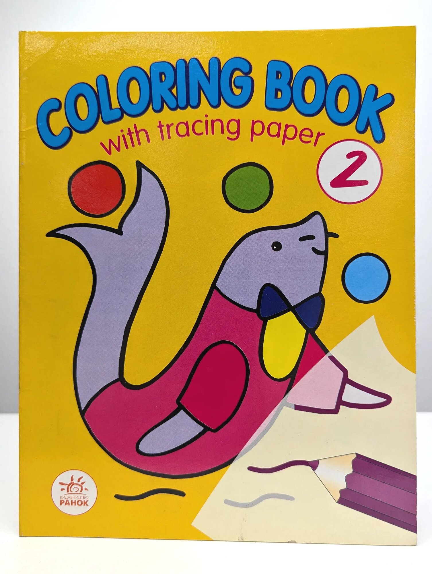 Coloring book with tracing paper 2 Сборник 2007