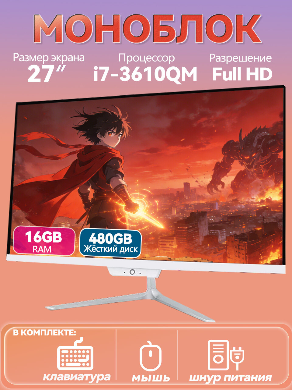 Моноблок 27" Intel Core i7-3610QM, RAM 16 ГБ, SSD 480 ГБ，Windows 10 PRO（русская версия）