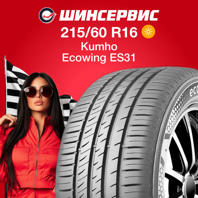 Летняя шина Kumho Ecowing ES31 215/60 R16 95V