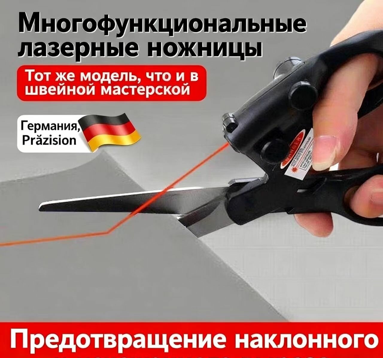 Лазерные ножницы инфракрасные ножницы