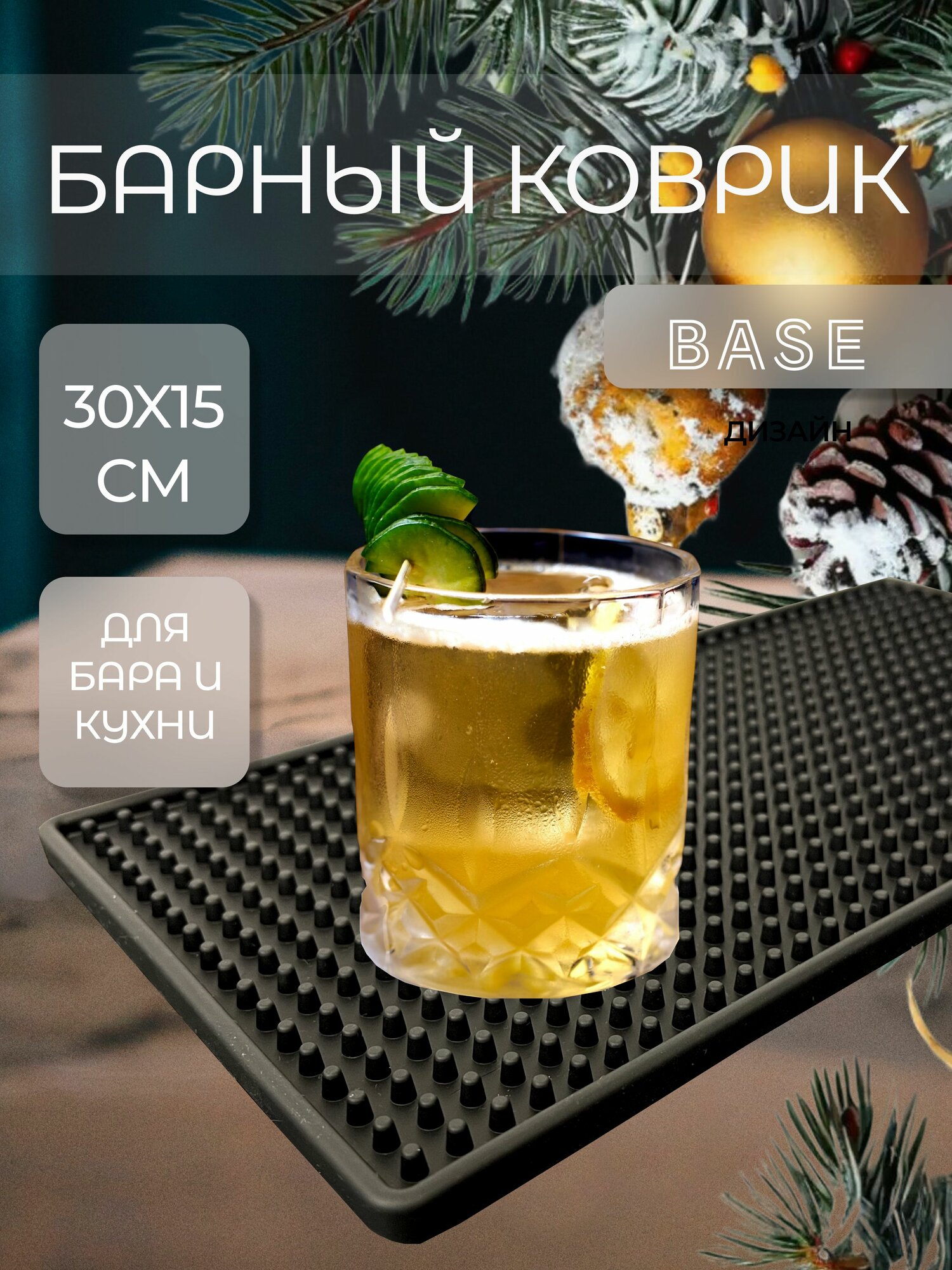 Барный кухонный коврик BlueberryPie 30х15x0,8 см, 1 шт. чёрный