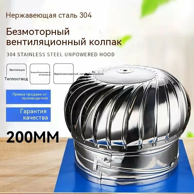 Вентиляционные отверстия, Крышный вентилятор, турбина, ветряные турбины200mm