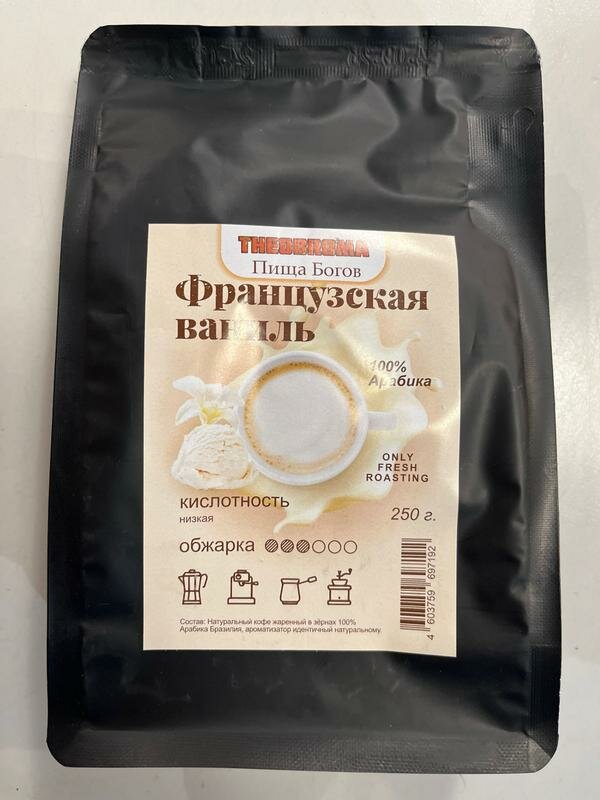 Кофе в зернах арабика "Французская ваниль" THEOBROMA Пища Богов, 250 г