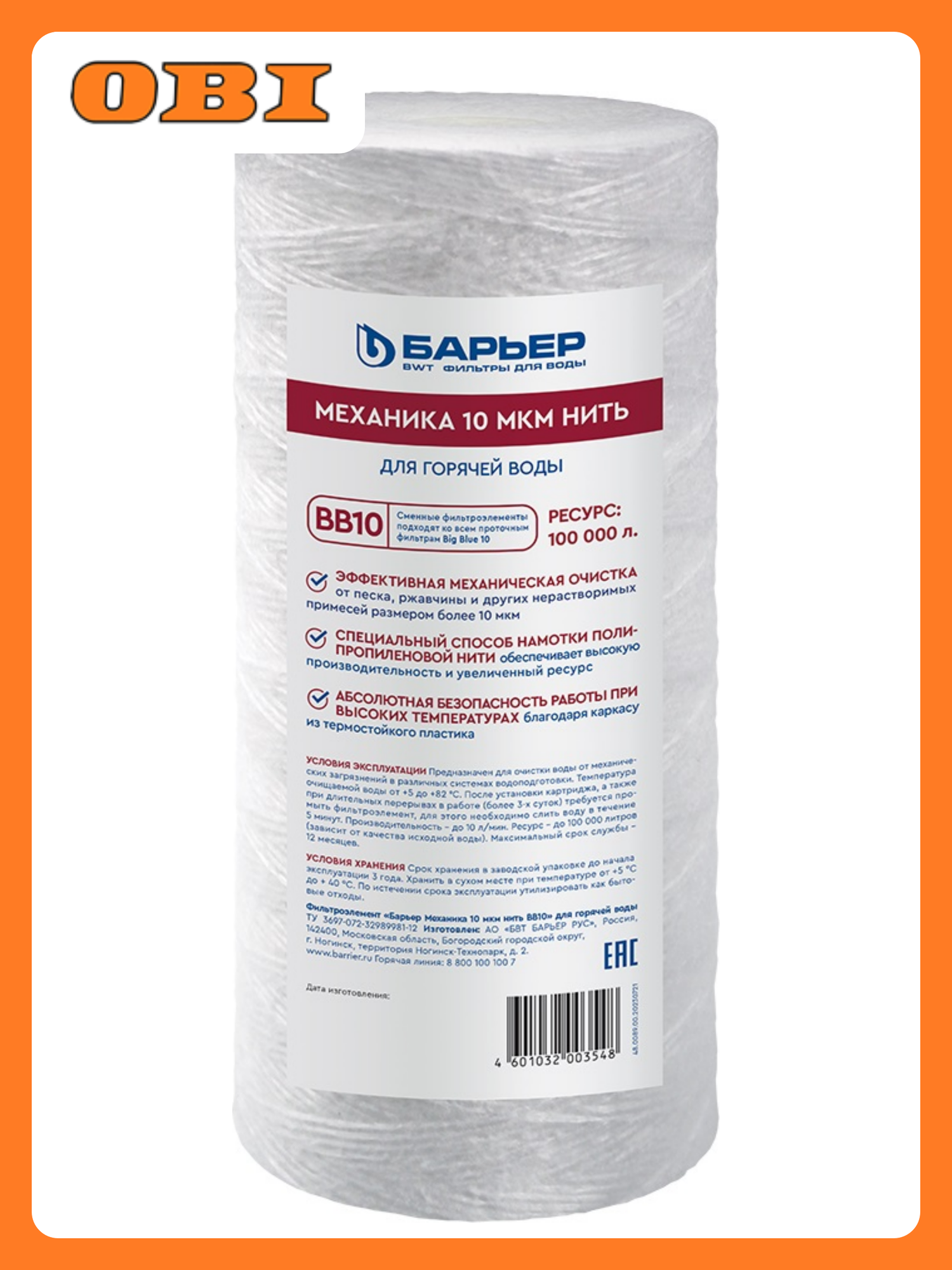 Фильтроэлемент ВВ10 Механика 10 мкм нить для горячей воды (без инд. коробки)