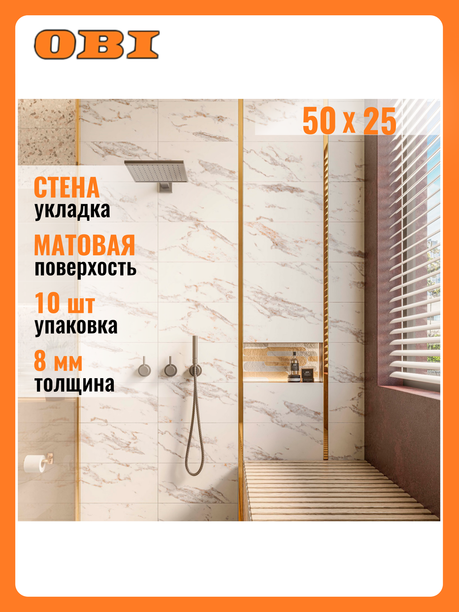 Плитка Настенная Axima Мальта Светлый 25X50 см 1,25 м²