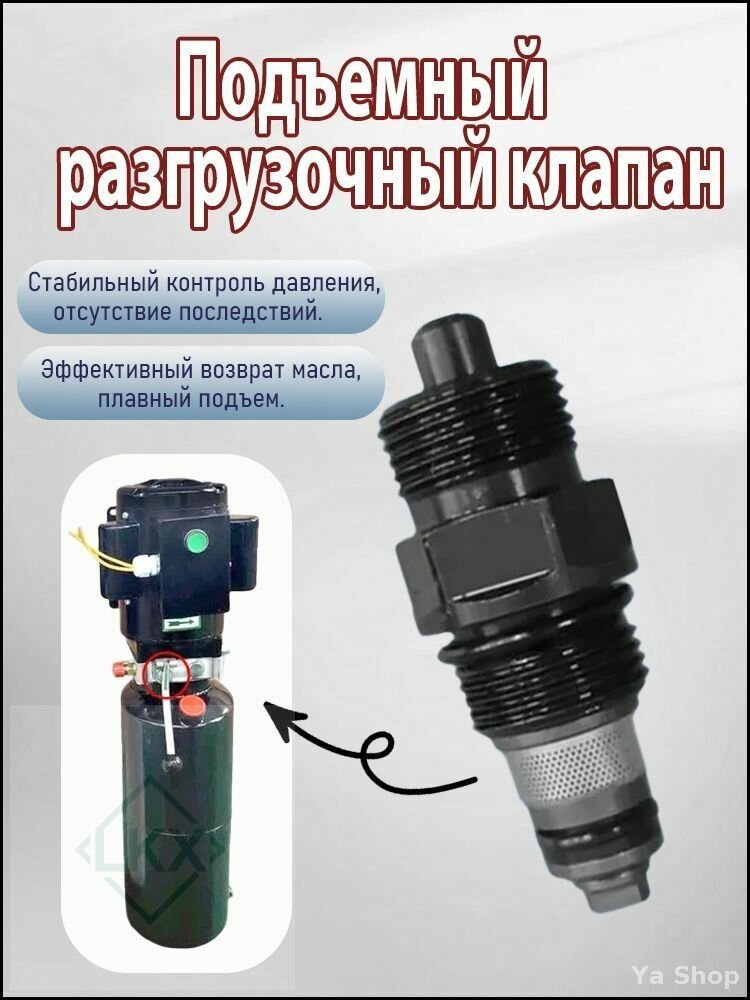 Клапан спускной для гидравлического автомобильного подъемника / Т4 / №1