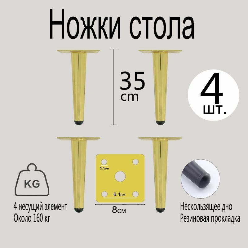 Конические ножки для мебели, журнального столика, тумбочки, дивана, опорные ножки 10-72 см, четыре несущие около 160 кг