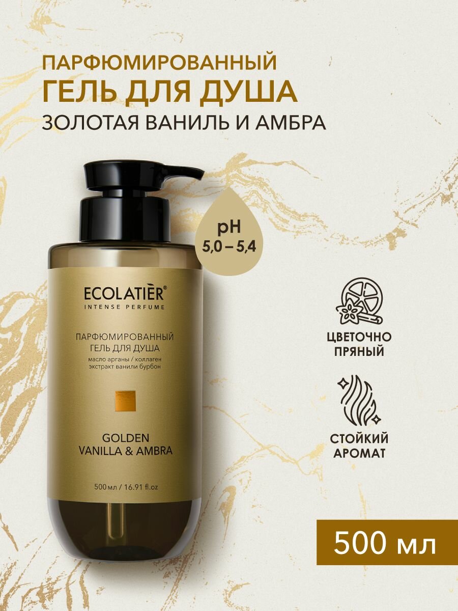 ECOLATIER / Парфюмированный гель для душа GOLDEN VANILLA & AMBRA