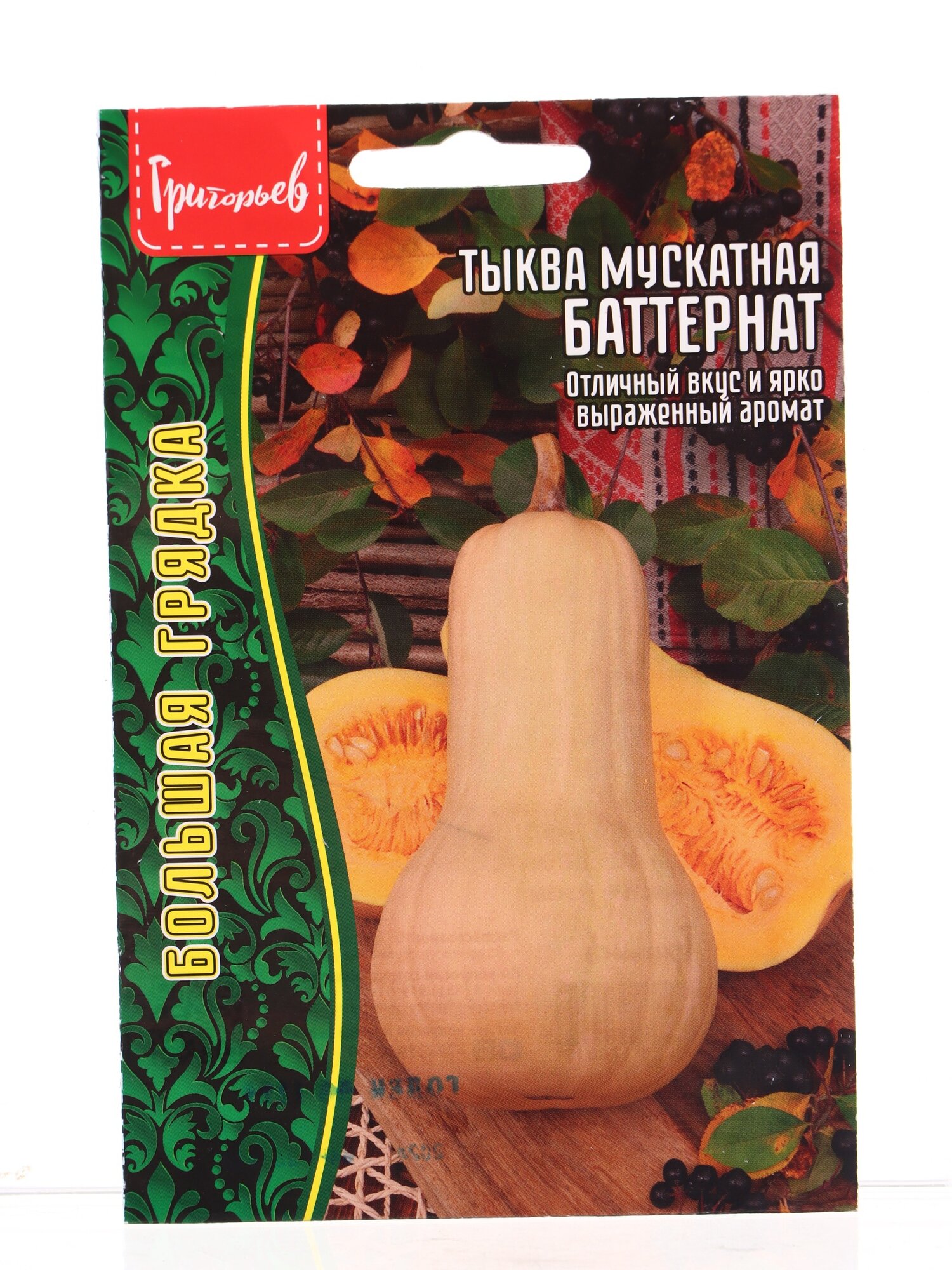 Семена Тыква Баттернат мускатная 5шт. 12.29 г. 10967528