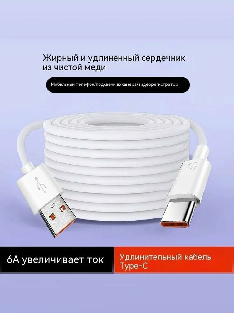 Кабель для мобильных устройств USB 2.0 Type-A/USB Type-C, 10 м, белый