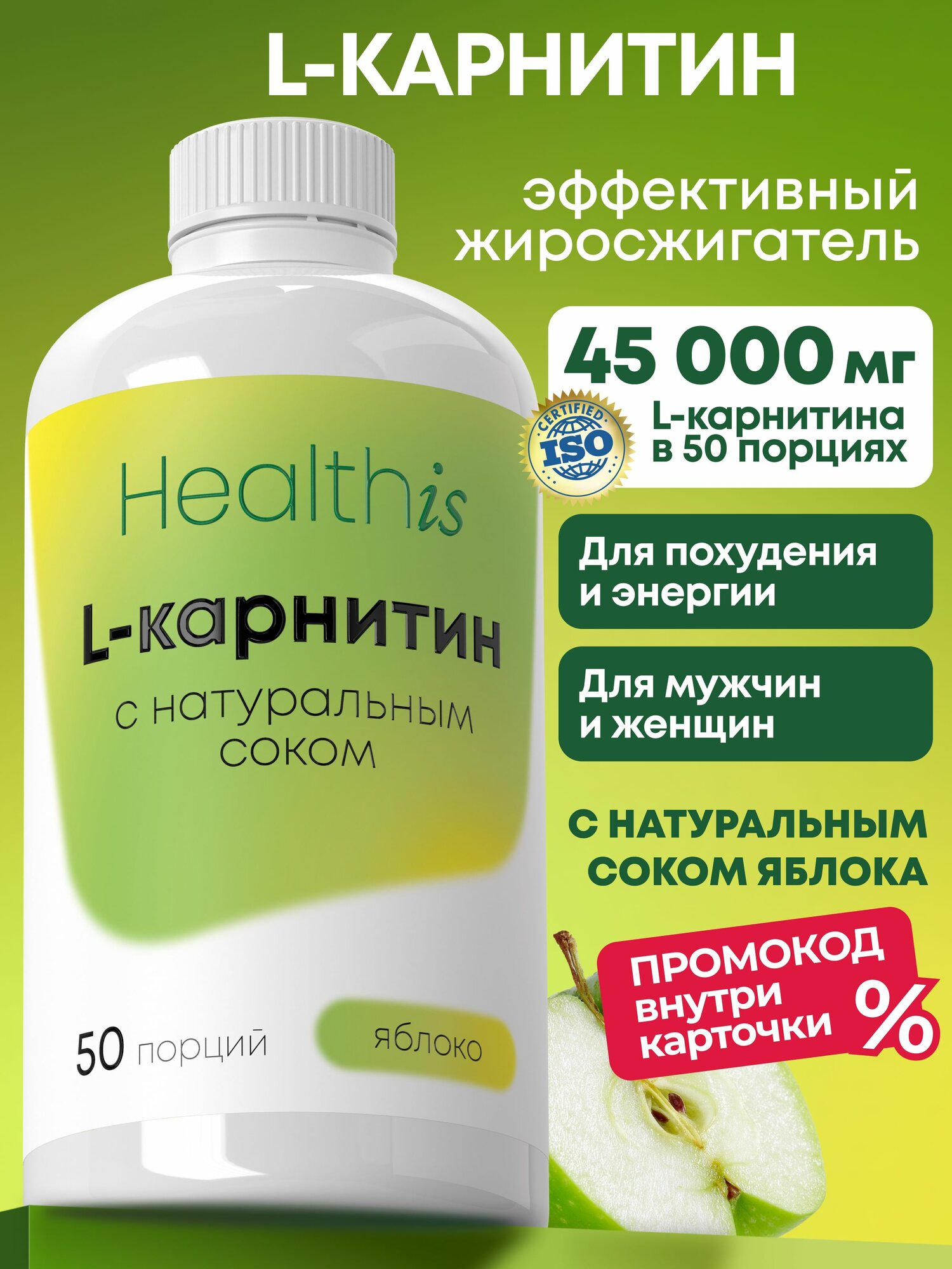 Л Карнитин жидкий со вкусом яблока, 500 мл