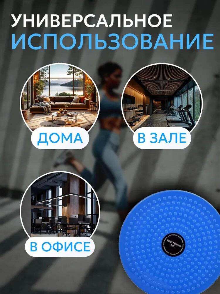Диск вращающийся балансировочный / Фитнес диск крутящийся для талии/для похудения.
