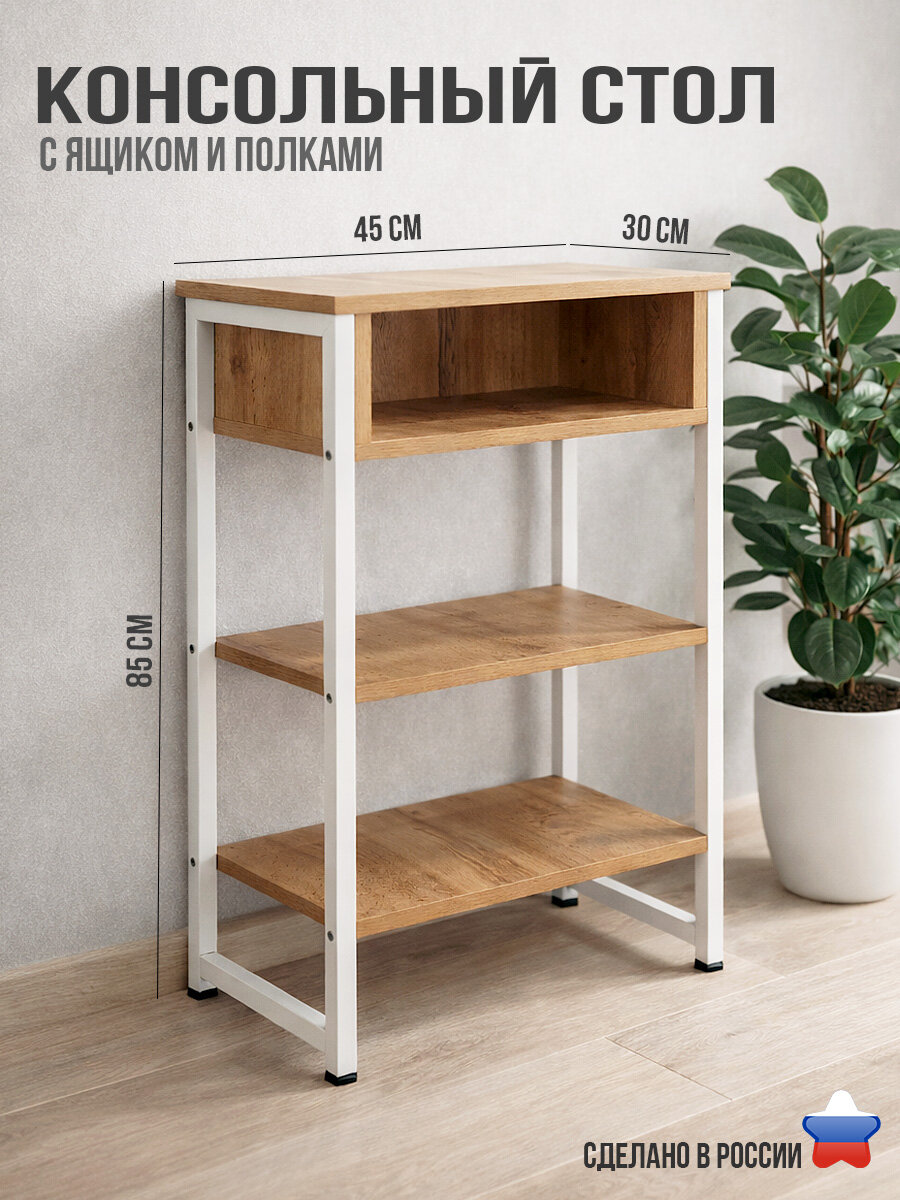 Стол консольный узкий в прихожую, металлический каркас, нагрузка до 50 кг