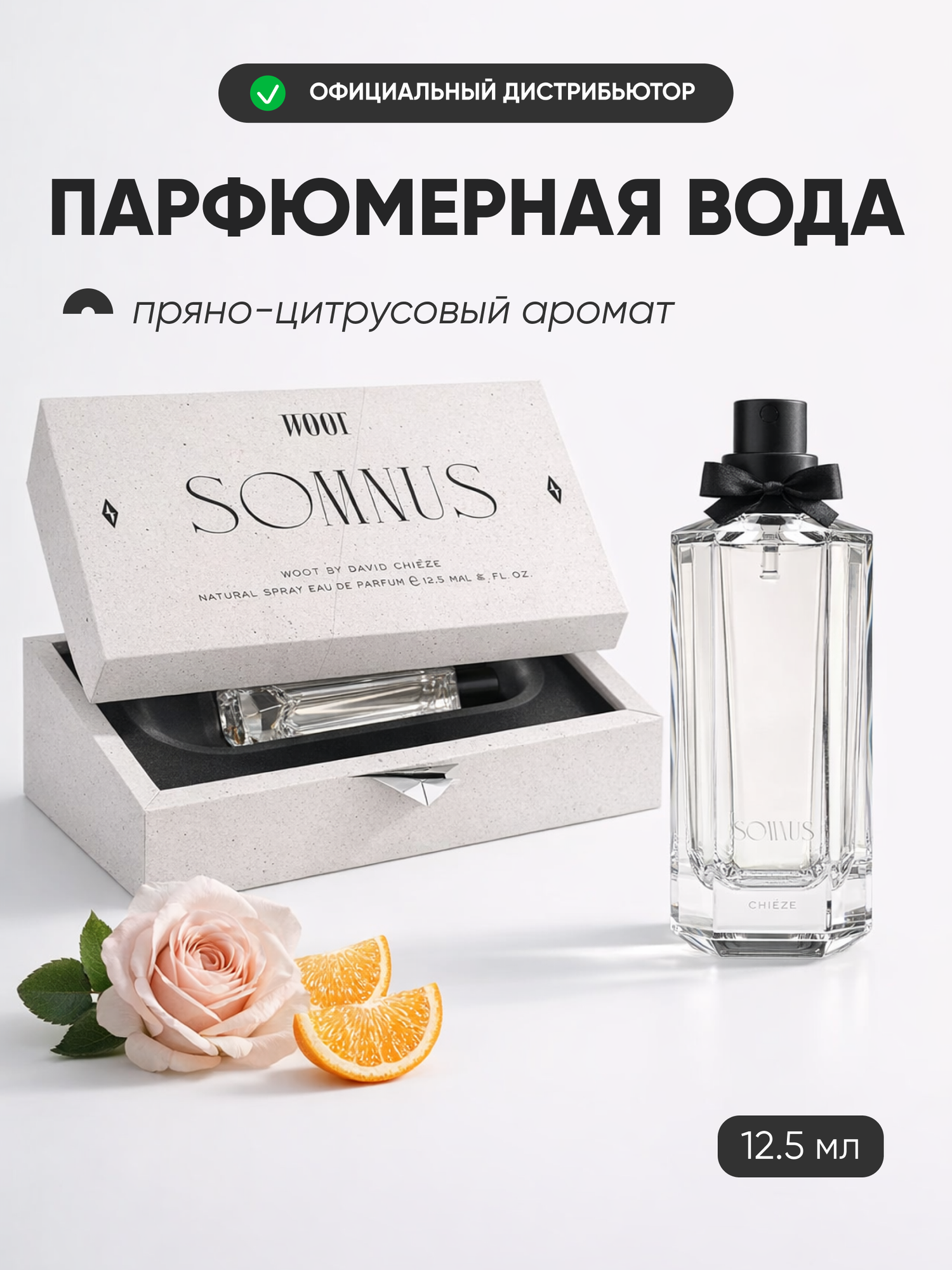 Парфюмерная вода WOOT "Somnus" , для мужчин, восточные ноты, 12,5 мл