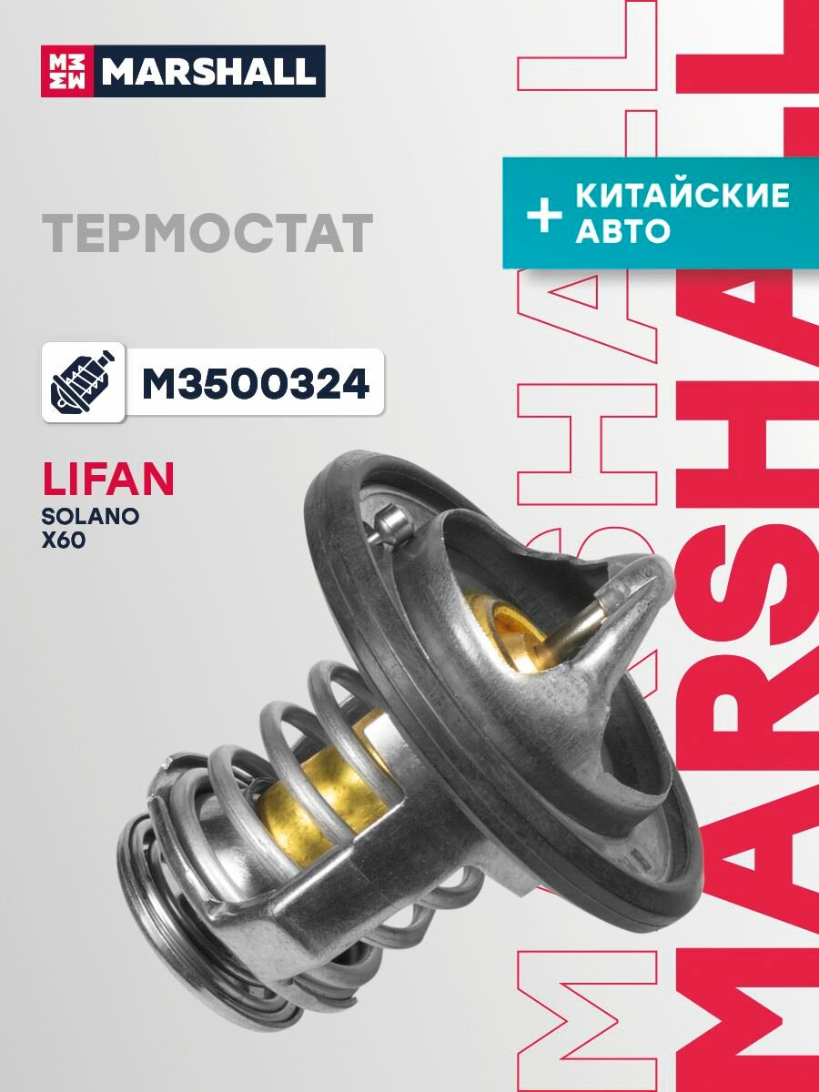 Термостат без корпуса LIFAN Лифан SOLANO, X60