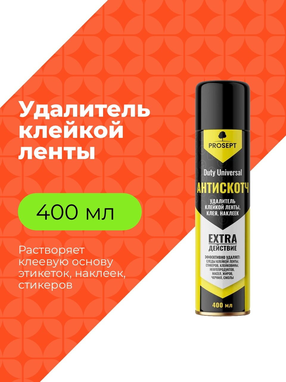Prosept Duty Universal средство для удаления клея, наклеек, скотча 0,4 л