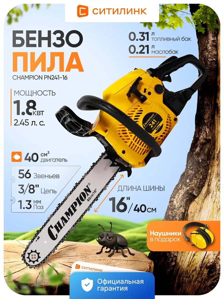 Бензопила цепная бензиновая CHAMPION PN241-16, 2.45 л. с, 1.8 кВт, шина 16", 40см3, 2-тактный, вес 4.7 кг, цепь 3/8", 56 звеньев.