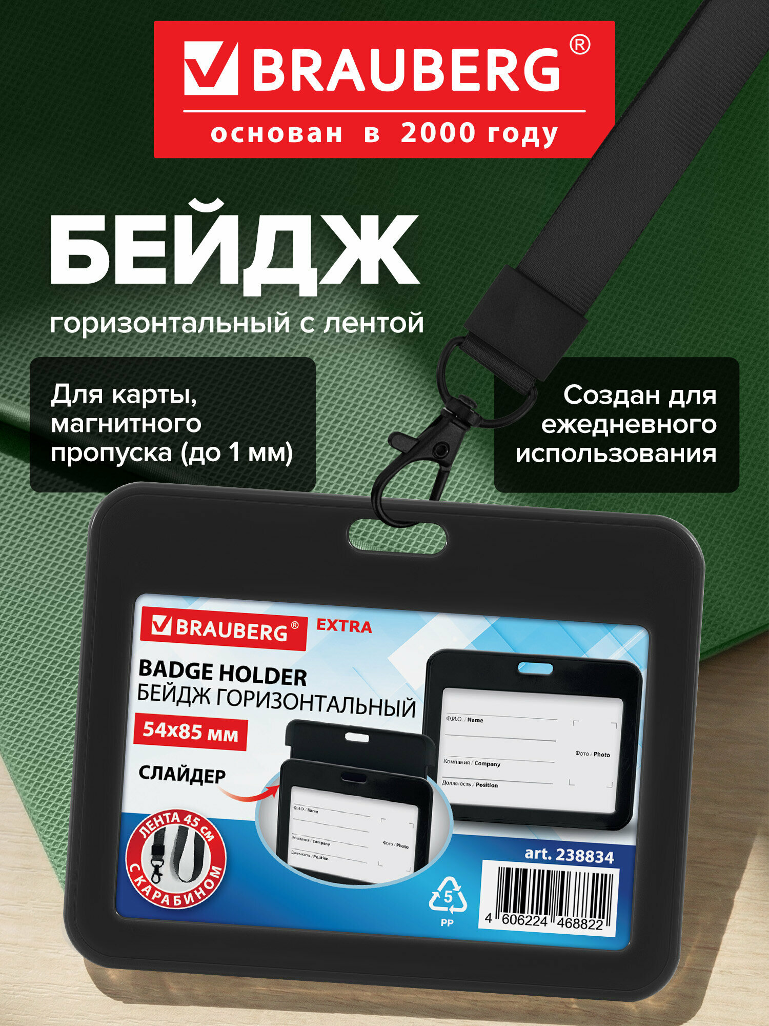 Бейдж для пропуска пластиковый горизонтальный 54х85 мм, бейджик с лентой 45 см и карабином, слайдер, Brauberg, 238834