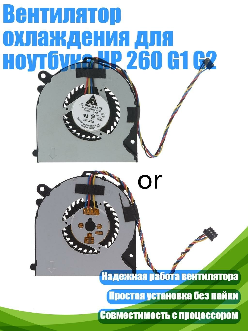 Вентилятор охлаждения для ноутбука HP 260 G1 G2
