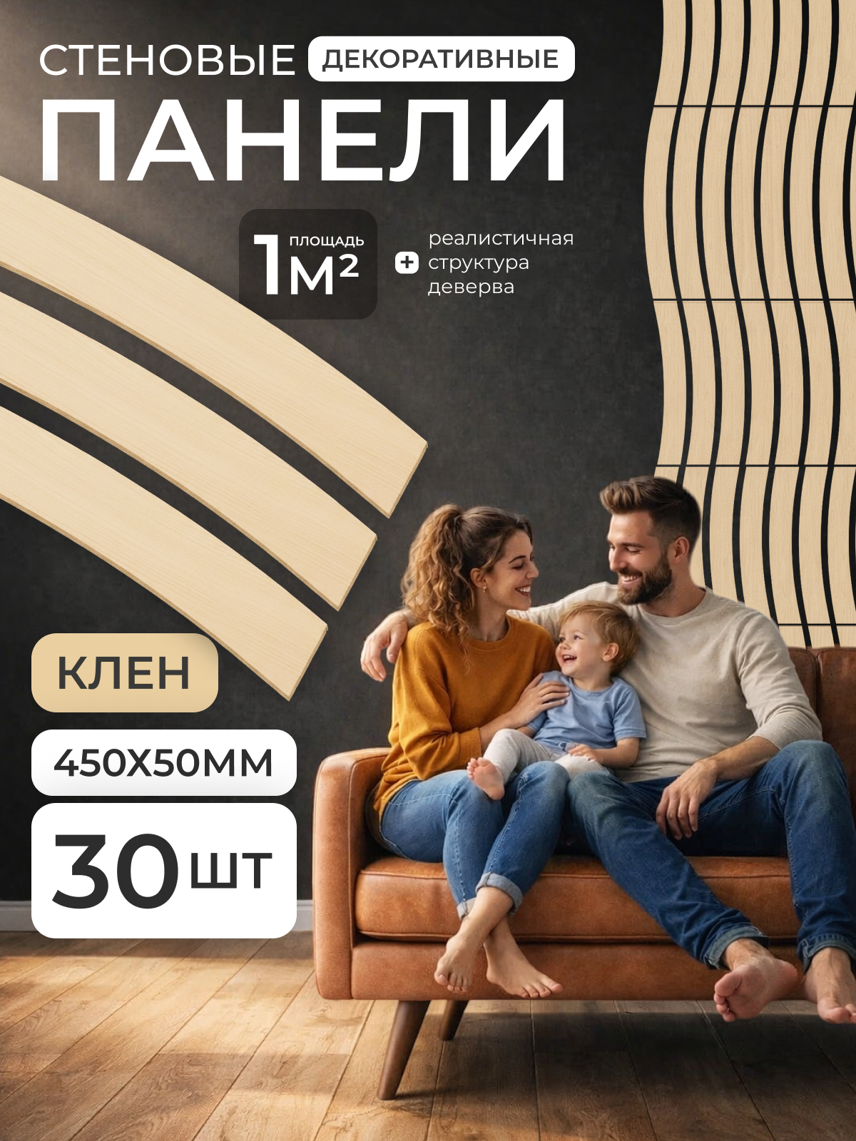 Декоративные стеновые панели, рейки декоративные на стену, стеновые панели интерьерные 30 шт 450х50 мм 1 кв. м Клён