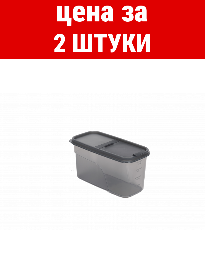Комплект 2 шт, контейнер для сыпучих продуктов 1.2Л графит виолет