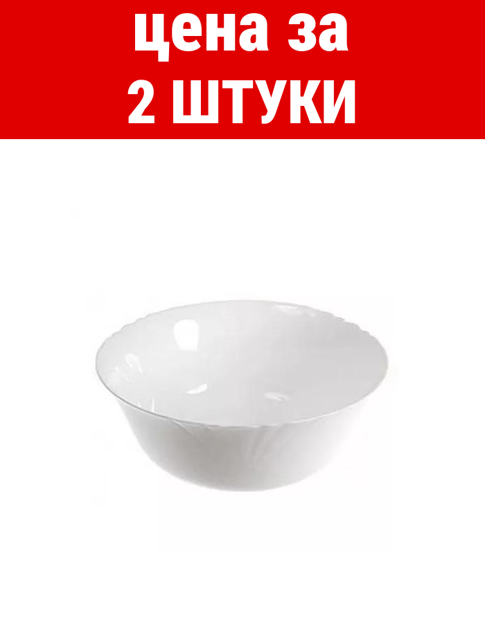 Комплект 2 шт, салатник кадикс 16СМ LUMINARC