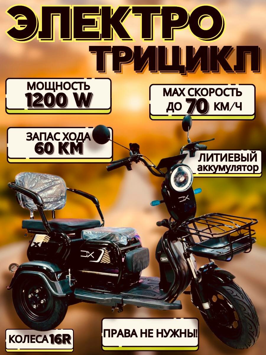 Электротрицикл-вездеход 1200W, скорость до 70 км/ч, с грузовым багажником