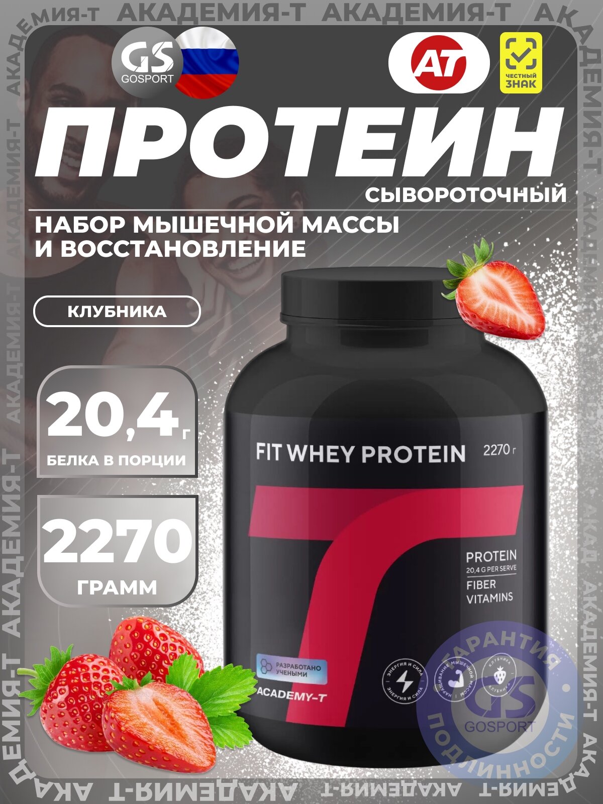 Изолят протеина Академия-Т Fit Whey Protein 2270 г, Клубника
