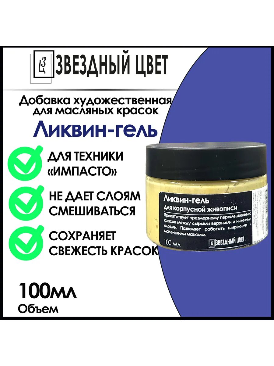 Ликвин-гель 100мл