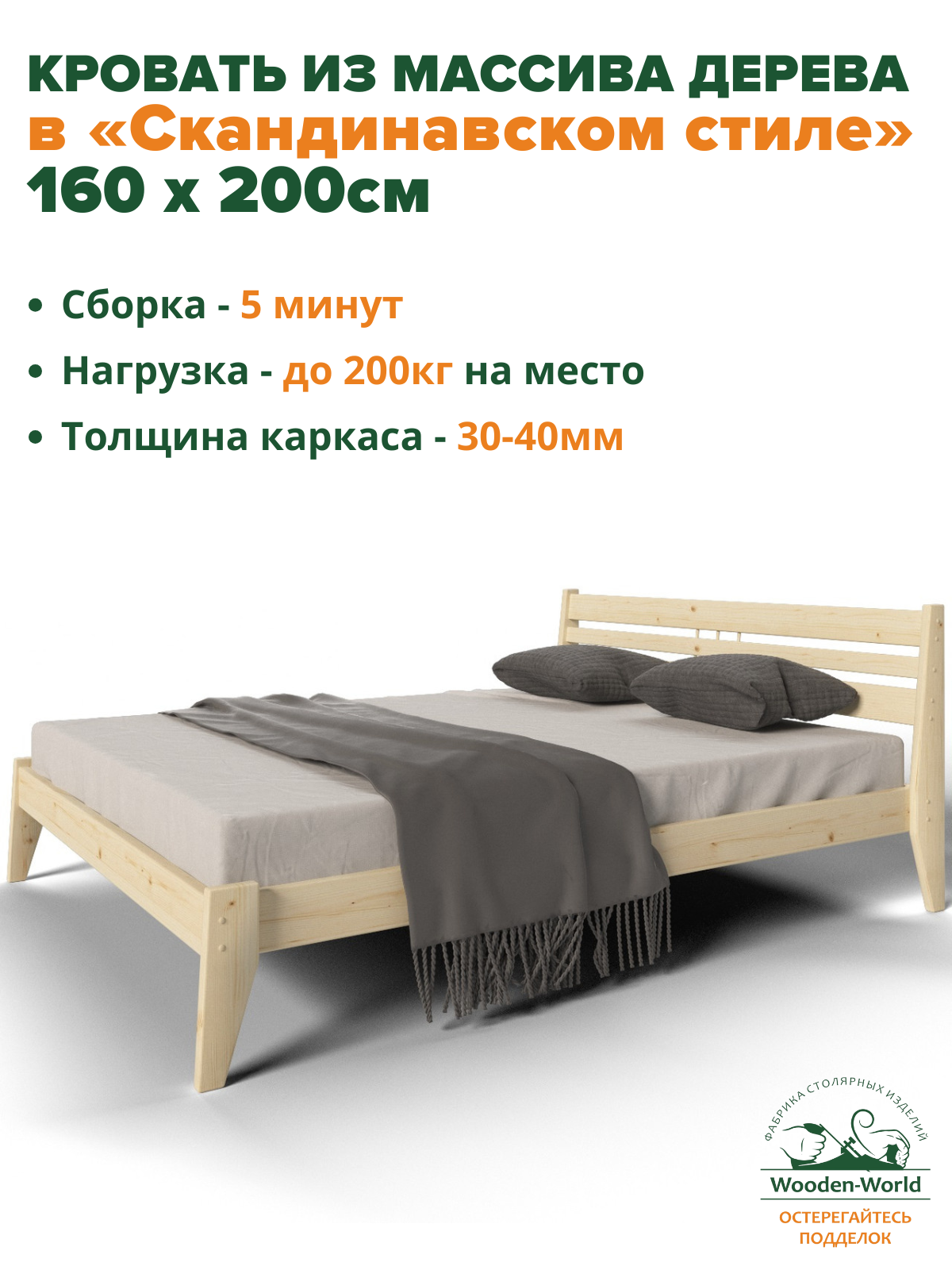 Кровать 160х200 см двуспальная деревянная в Скандинавском стиле