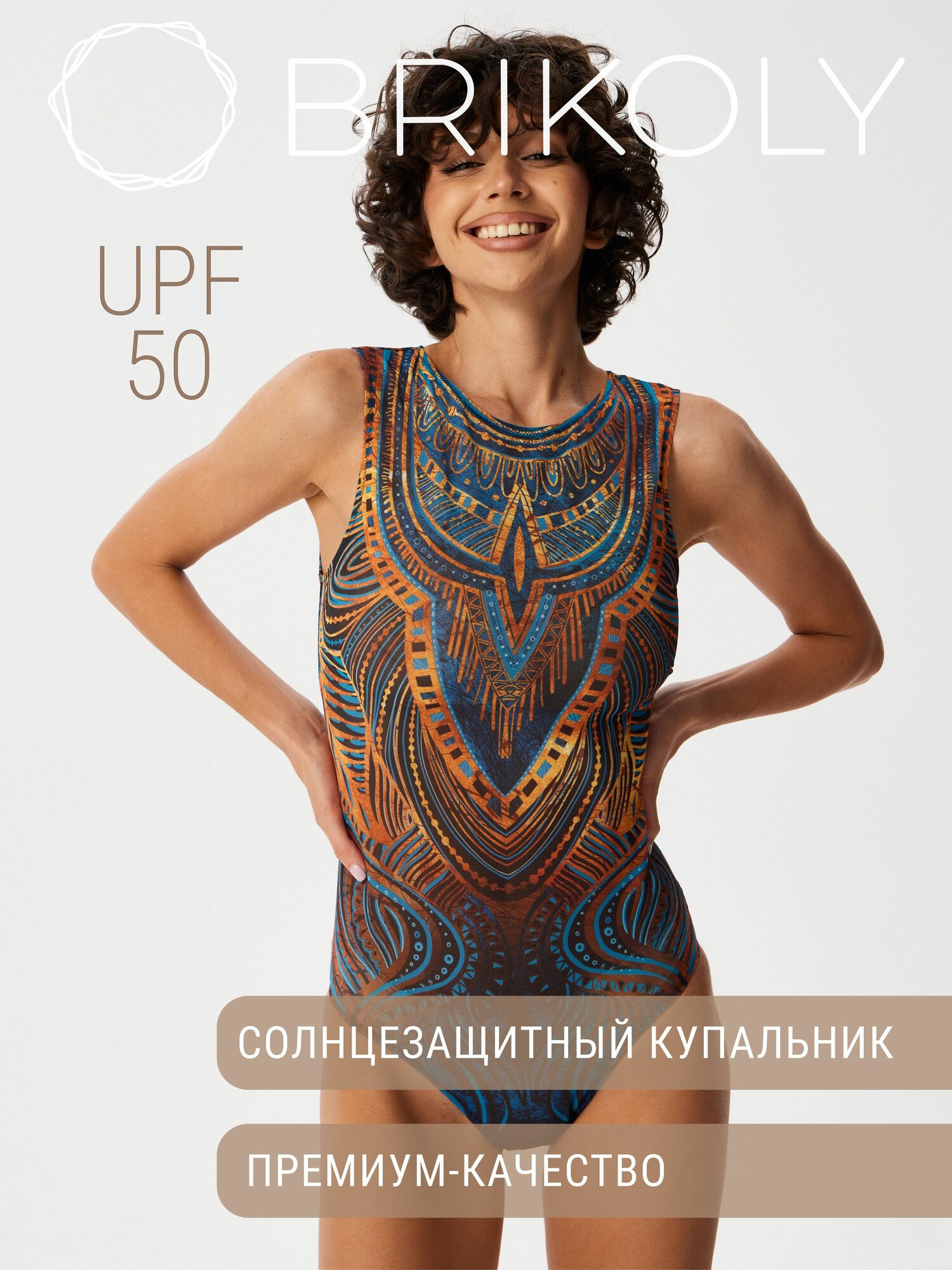 Купальник