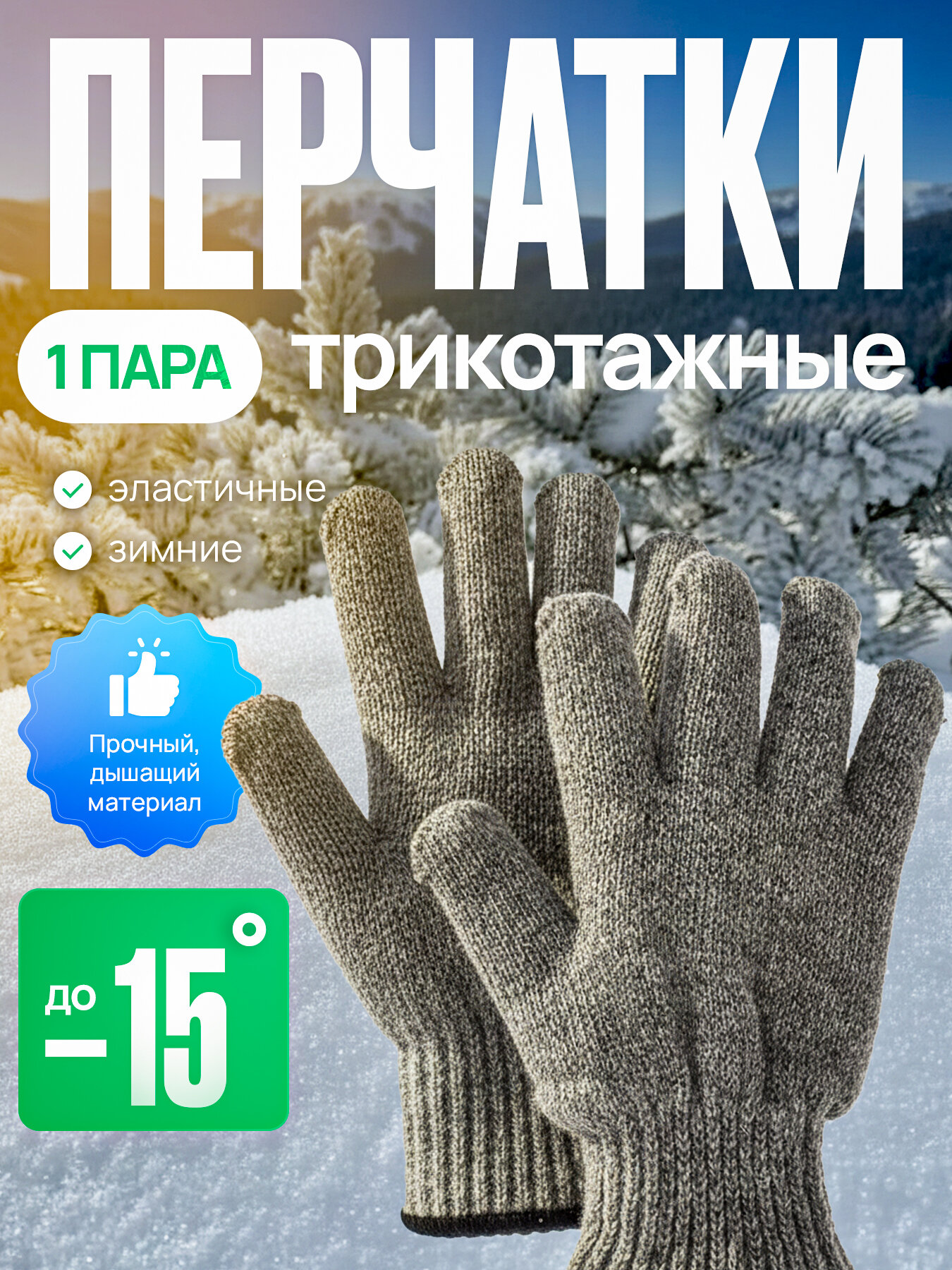 Перчатки утепленные