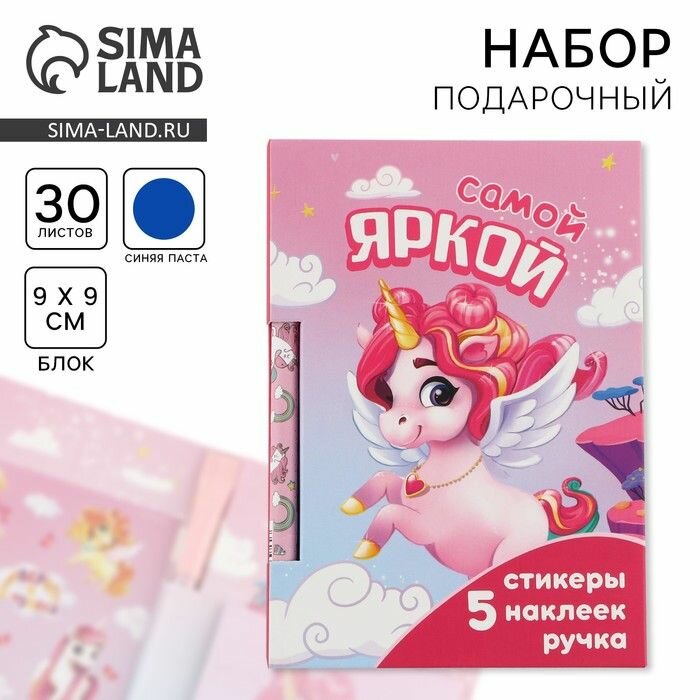 Подарочный набор для девочки КНР "Самой яркой", блок бумаги 30 листов, ручка синяя паста 1.0 мм и 5 шт наклеек