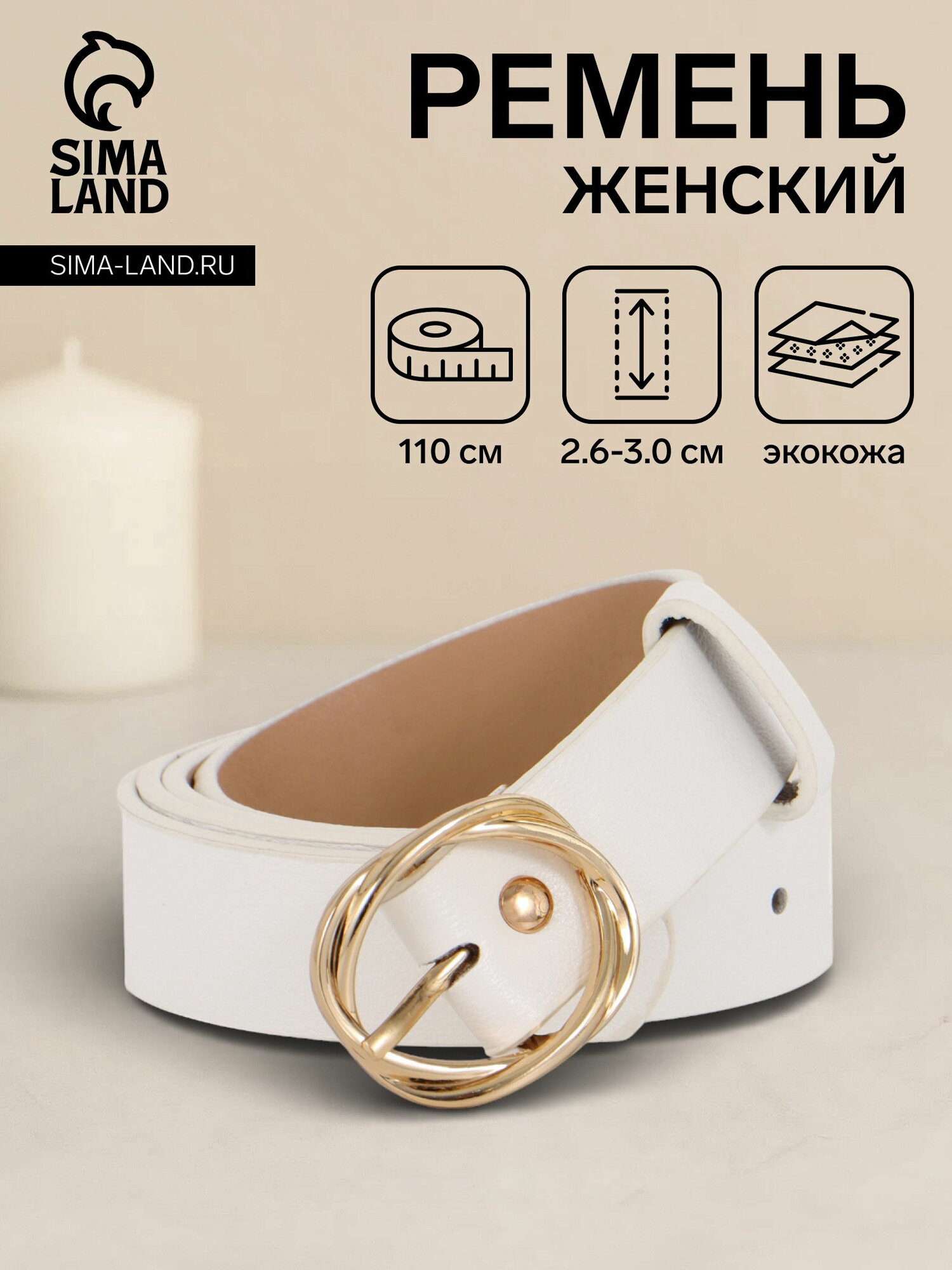Ремень для женщин